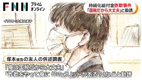 持続化給付金詐欺事件 「国税だから大丈夫」と勧誘 Magmoe