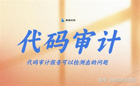 源代码审计工具大全：打造安全开发的利器 知乎