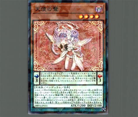 天使の聲ノーマルパラレル【モンスター】《dbvs Jp031》 メルカード遊戯王
