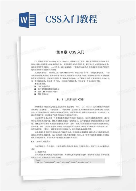 Css入门教程word模板下载编号qpmgombo熊猫办公