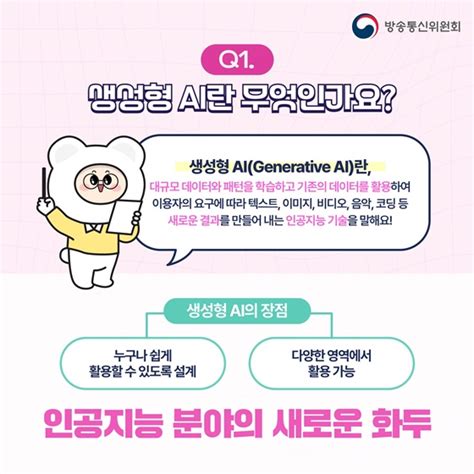생성형 Ai 왜 윤리적으로 사용해야 하나요 정책뉴스 뉴스 대한민국 정책브리핑