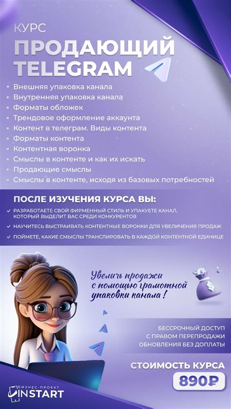 «ПРОДАЮЩИЙ Telegram Для получения результата важно иметь крутой незабываемый и продающий канал