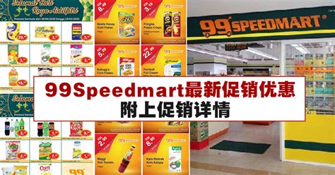 Speedmart