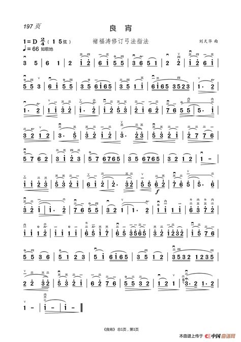 化 蝶 二胡谱（褚福涛）