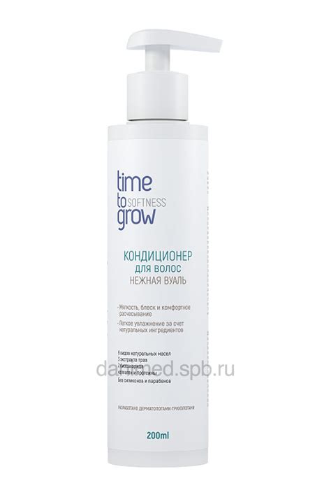 Time to Grow кондиционер для волос Нежная вуаль | МЦ Данимед