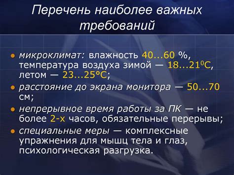 Организация рабочего места техническое оснащение и охрана труда делопроизводителя презентация