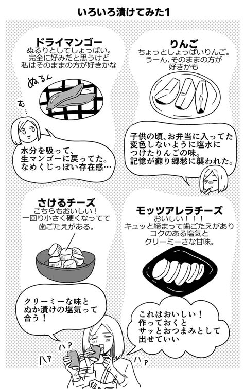 「無印の「発酵ぬかどこ」でいろんなものを漬けてみた 2 2 」カマタミワ 「非日常活はじめました。」2 26発売！の漫画