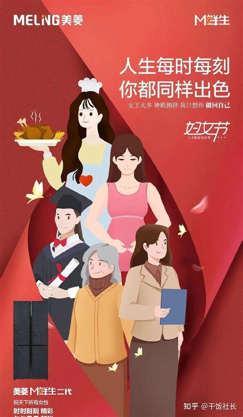 “三八女神节”，看看各品牌海报文案！ 知乎