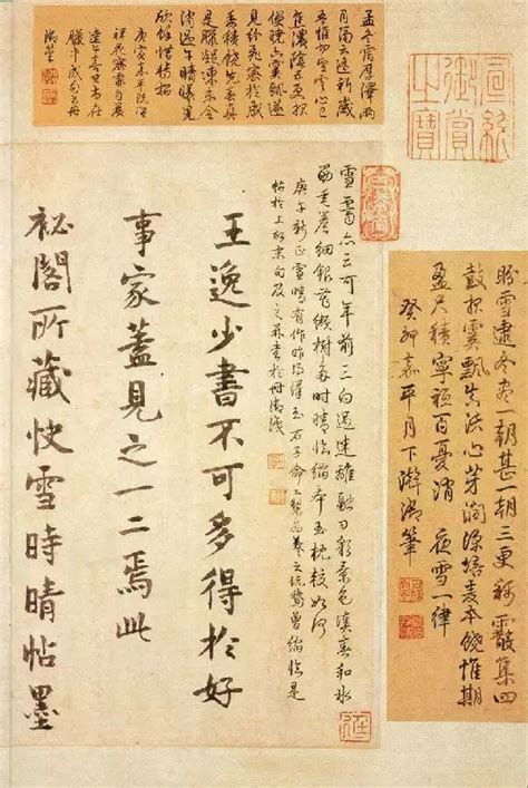 王羲之《快雪時晴帖》，曠世奇作，神乎技矣！ 每日頭條