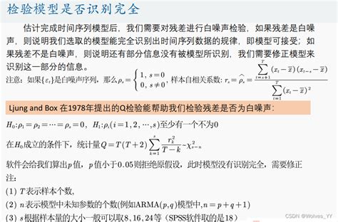 Spss时间序列分析：模型与应用实战 Csdn博客