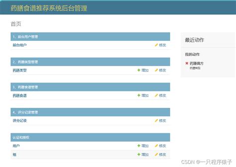 Python爬虫 爬取药膳食谱数据基于食物营养的数据爬取 Csdn博客