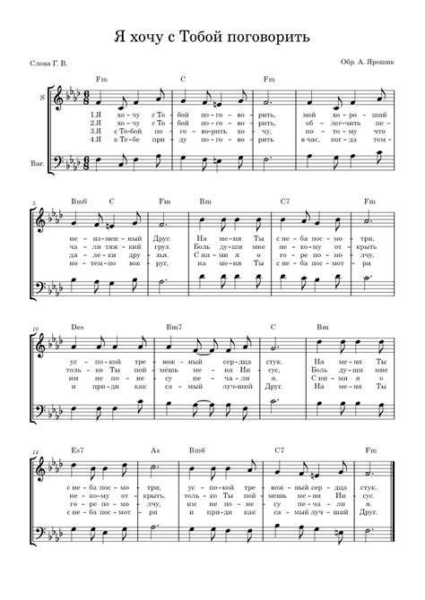 Я хочу с Тобой поговорить Sheet Music With Chords For Female Male