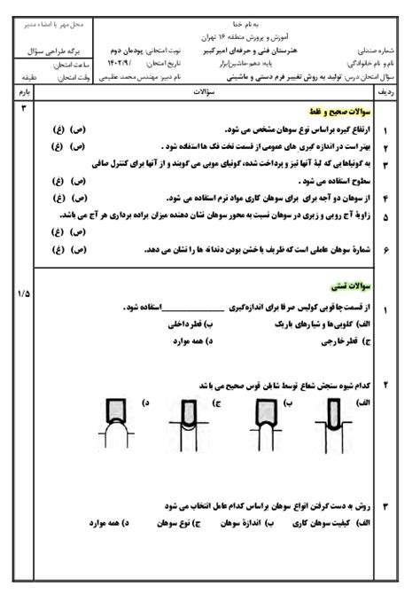 سوالات امتحان تولید به روش تغییر فرم دستی و ماشینی رشته ماشین ابزار پودمان 1 اره کاری گاما