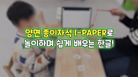 한글떼기 방법 홈스쿨링 놀이하며 배워요ㅣ한글공부ㅣ한글교육ㅣ한글떼기 교재ㅣ한글놀이 게임ㅣ한글놀이 수업ㅣ종이놀이 만들기ㅣ유치원ㅣ어린이집ㅣ초등학교 Youtube