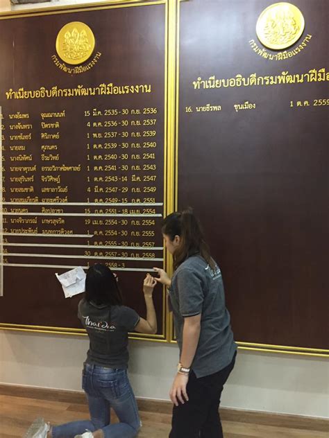 ป้ายทำเนียบอธิบดีกรมพัฒนาฝีมือแรงงาน กระทรวงแรงงาน 🎉รับออกแบบและสั่งทำงานป้ายโฆษณาทุกชนิด🎉