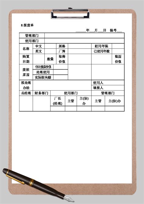 内容完整排版整齐报废单word模板内容完整排版整齐报废单word模板下载行政管理 脚步网