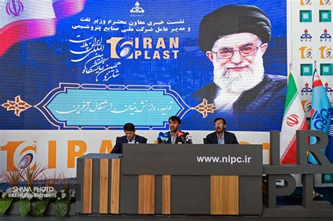 نشست خبری مدیرعامل شرکت ملی صنایع پتروشیمی در نمایشگاه ایران‌پلاست شانا