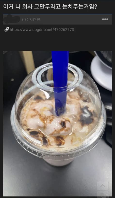 이거 나 회사 그만두라고 눈치주는거임 유머움짤이슈 에펨코리아