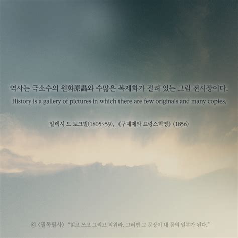 필독필사 역사는 극소수의 원화原畵와 수많은 복제화가 걸려 있는 그림 전시장이다 History Is A Gallery Of Pictures In Which There