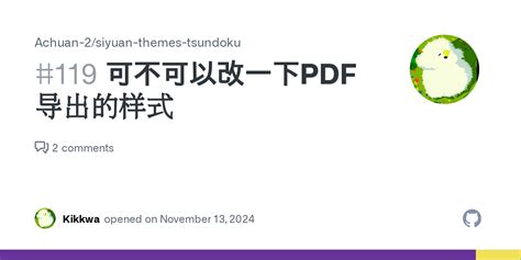 可不可以改一下pdf导出的样式 · issue 119 · achuan 2 siyuan themes tsundoku · github