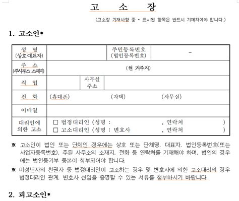 형사 경찰서 고소장 양식 Hwp