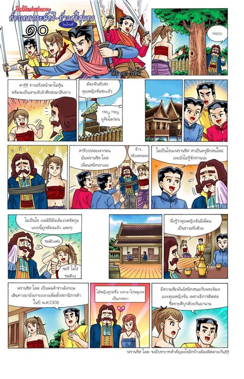 [เปลว สีเงิน] วีรสตรีแกร่งแห่งถลาง ท้าวเทพกระษัตรี ท้าวศรีสุนทร การ์ตูนไทยโพสต์ แหล่งเรียน