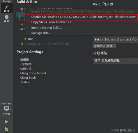 qt creator 为同一个项目切换不同的构建套件 kit qt 更改构建套件 csdn博客