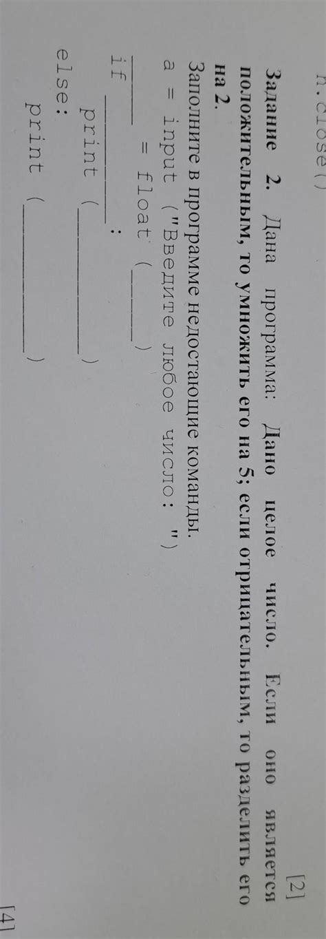 Задание 2 Дана число Если оно является целое программа Дано положительным то умножить его на