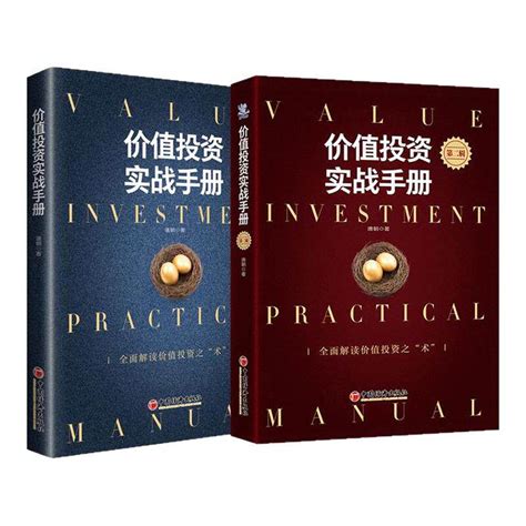 【新华书店正版】价值投资实战手册 全2册全套唐朝著投资研习录中国经济出版社中国经济股市企业分析投资图书籍虎窝淘