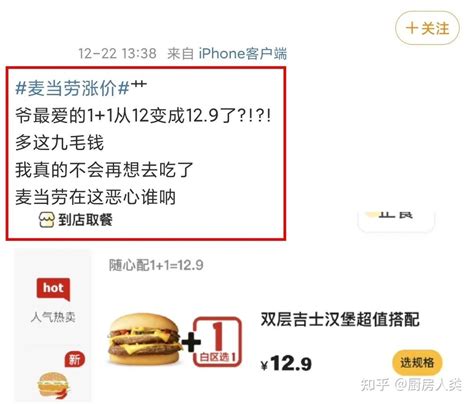 我哭了，麦当劳11随心配居然偷偷涨价了 知乎