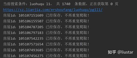 超详细的爬虫实战：爬取城市二手房数据 知乎