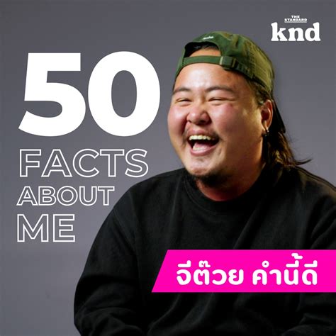 จีต๊วย อังกฤษไม่ได้ The Standard Knd