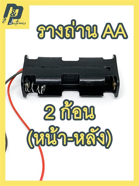 รางถ่าน รังถ่าน กระบะถ่าน Aa ถ่าน 15v ถ่านไฟฉาย แบบ 2 ก้อน หน้า หลัง 3v พร้อมสายไฟ Th