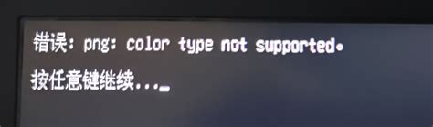 grub2 error png color type not supported · issue 10 · stuarthayhurst