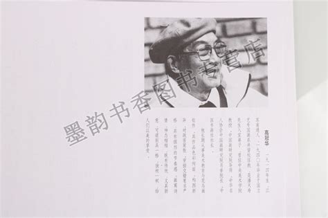 正版荣宝斋画谱124花鸟部分高冠华绘荣宝斋出版社虎窝淘