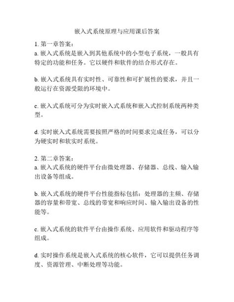 第八章嵌入式 文档之家