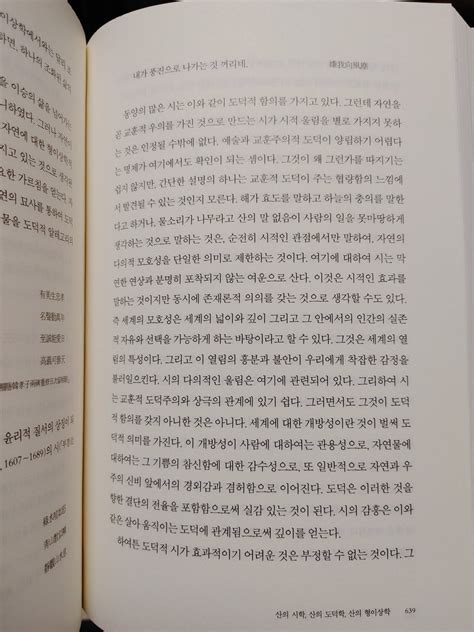 는실난실 ㅏ랑 On Twitter 「산의 시학 산의 도덕학 산의 형이상학」 같은 책 Pp639~642 오늘도 연신 한탄하며 읽는다 다음 장에 나오는