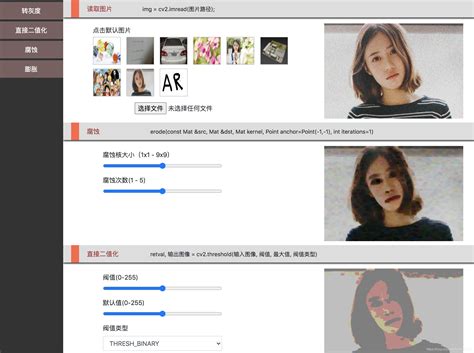 Python Opencv 图像的腐蚀与膨胀（附h5版本demo）腐蚀会使得图片越来越暗吗 Csdn博客