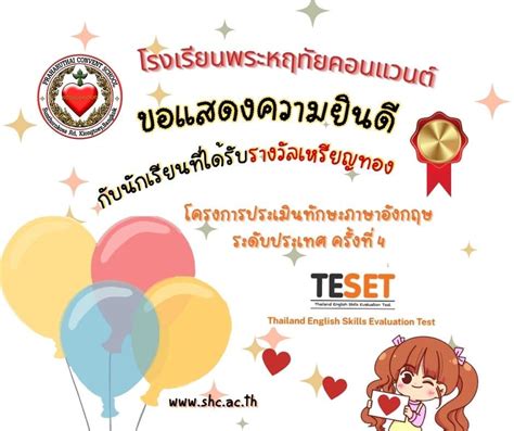 🥳🥳🥳 Congratulations 🎉🎉🎉 โรงเรียนพระหฤทัยคอนแวนต์ Facebook