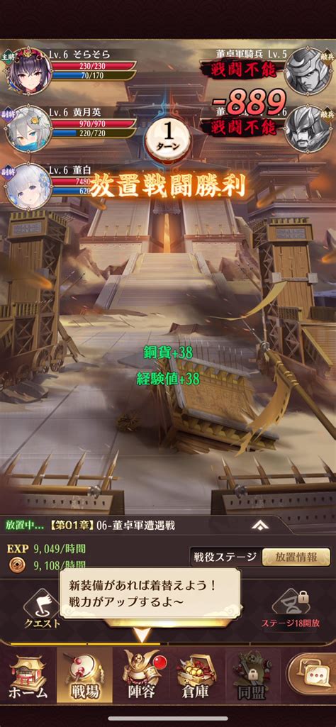 【放置少女】とは？美少女化した三国志キャラで楽しむ放置系rpgを初心者向けに徹底解説 もりもりゲーム部