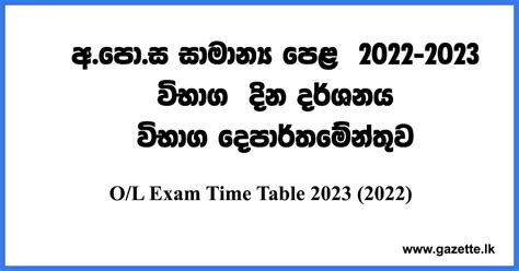 Gce Ol Exam Time Table 2023 2022 Gazettelk
