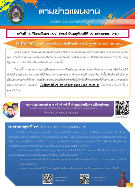 ตามข่าวแผนงา กองนโยบายและแผน มหาวิทยาลัยราชภัฏพิบูลสงคราม
