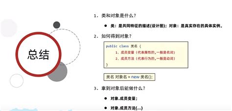Java学习第七天笔记 方法145 类和对象1 前端导师歌谣 博客园