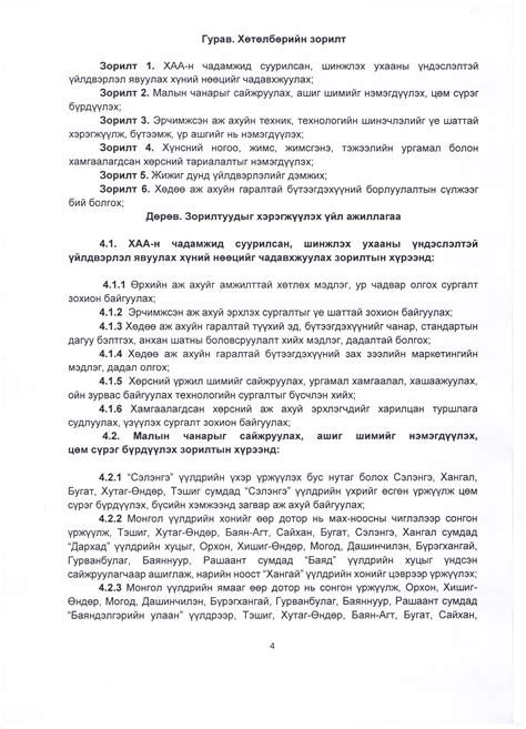 Шинэ хөдөө Булган дэд хөтөлбөр батлах тухай 2019 04 24 Дугаар Xi 03