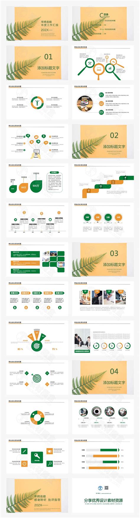 高端ppt创意设计 专辑 素材魔盒网—免费素材下载