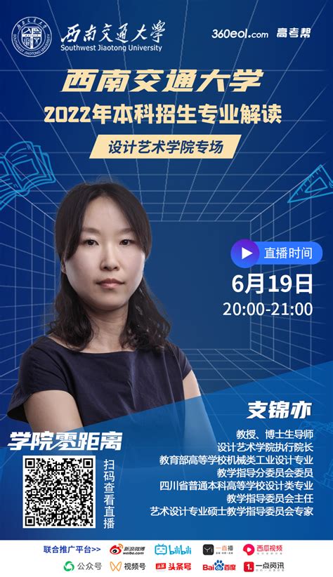 学院零距离—西南交通大学—设计艺术学院