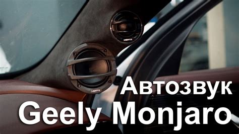 Выкидываем унылый BOSE Джили Монжаро - YouTube