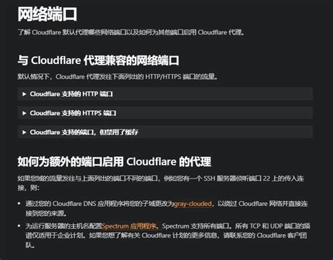 开启 cloudflare cdn 代理，实现 ipv4 to ipv6 转换 ipv4转发ipv6 csdn博客