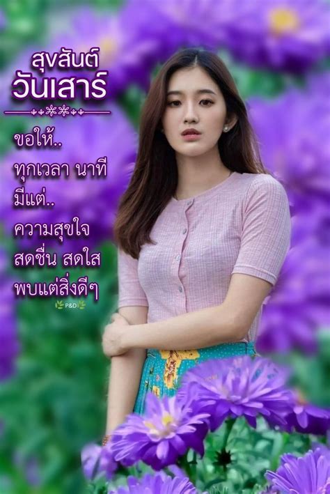 วันเสาร์ 🌿💜