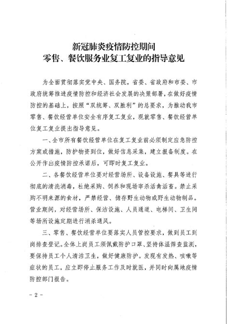 重磅商丘市新冠肺炎指挥部发布涉及零售餐饮服务业复工复业的通知 搜狐大视野 搜狐新闻